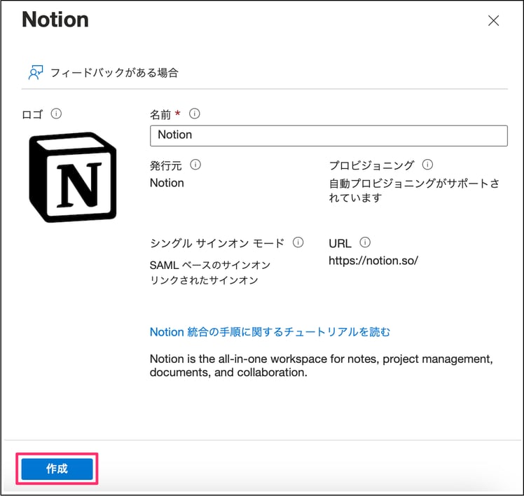 【Notion】Entra IDとNotion間でSAML SSOを設定する | Nextmode Blog